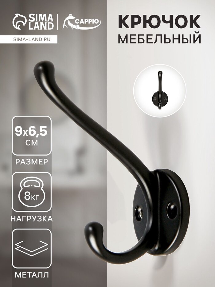 Крючок мебельный CAPPIO LINE, двухрожковый, цвет черный, 2 шт.