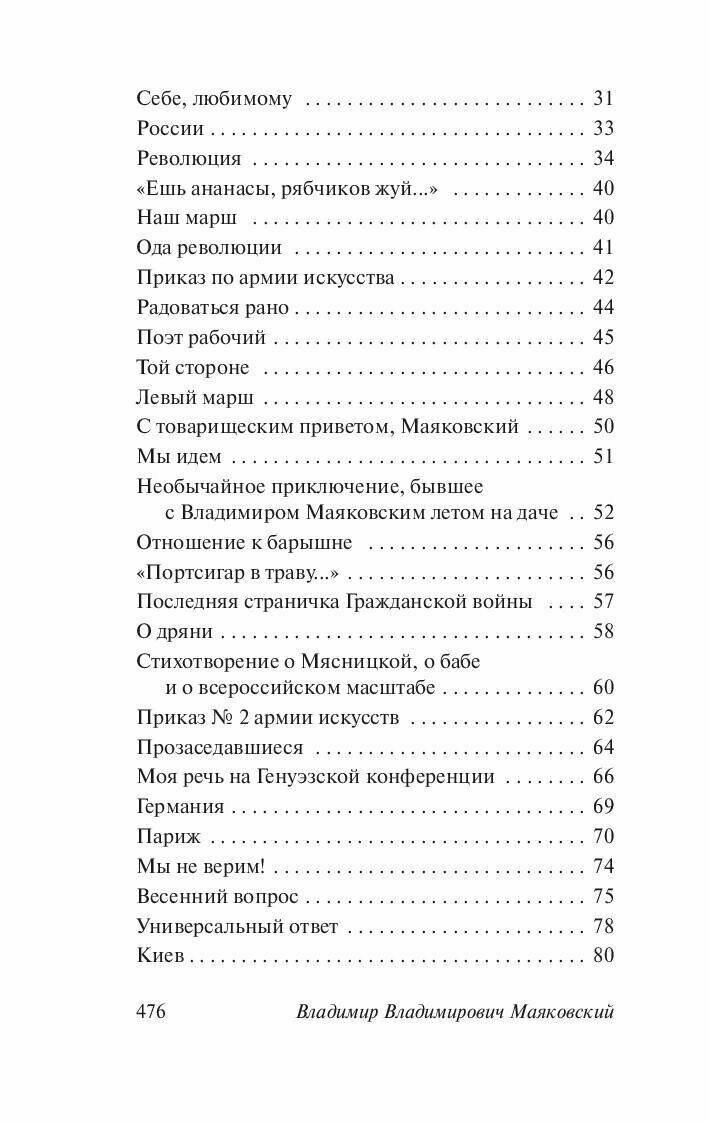 Во весь голос — фото 1