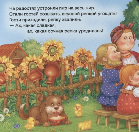 Репка — фото 1