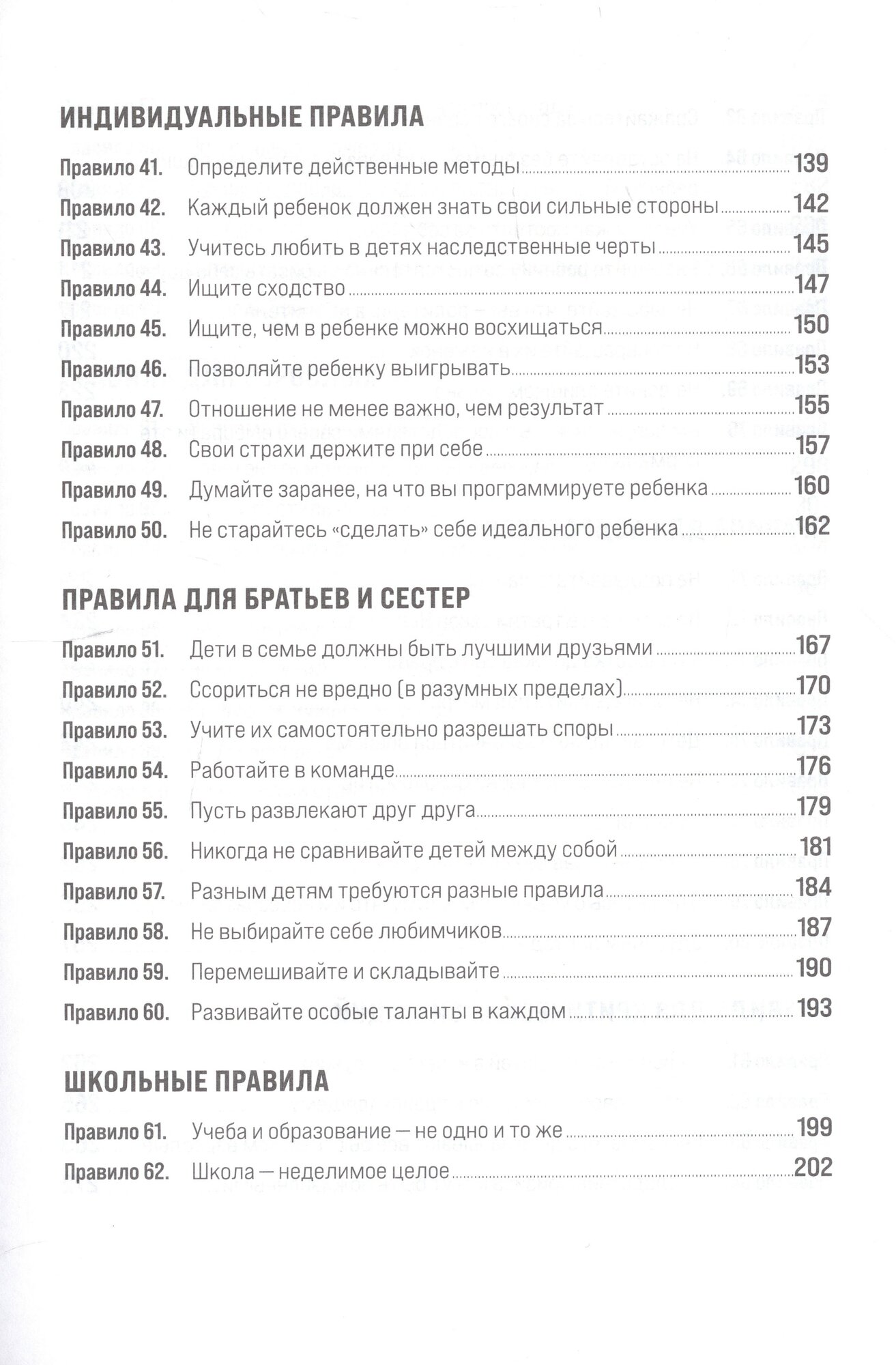 Правила родителей — фото 1