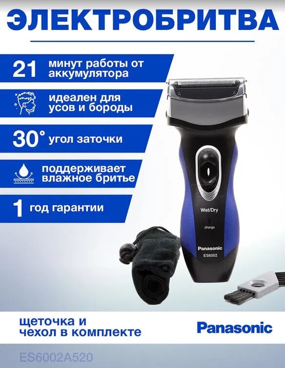Электробритва Panasonic ES6002A520