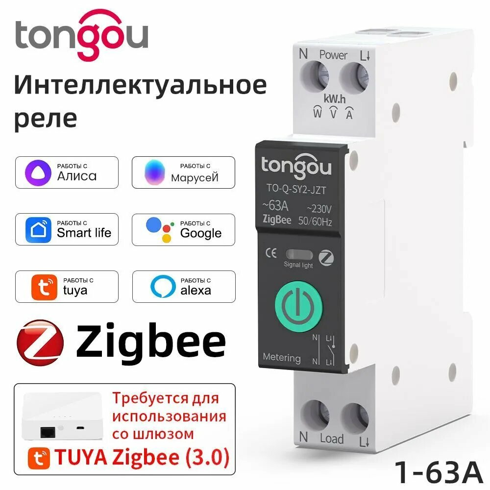 Умный выключатель Zigbee TONGOU на DIN рейку / Счётчик электроэнергии, циклический таймер, защита по напряжению и току / Управление через Tuya, SmartLife или Digma Smart 1-63A
