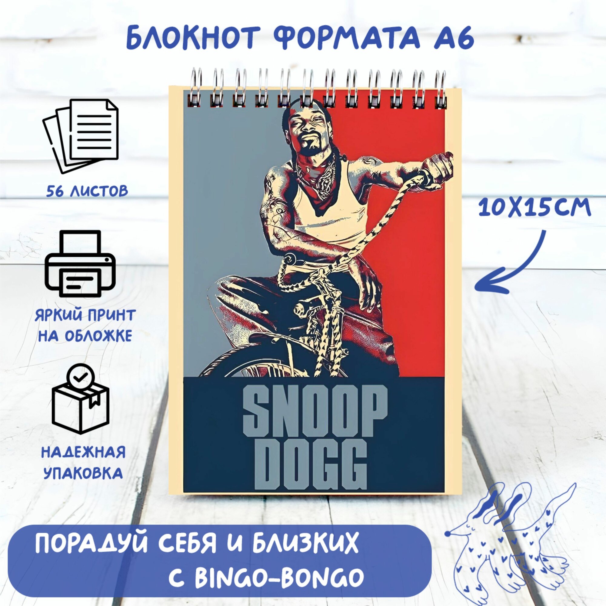 Блокнот формата А6 с принтом Снуп Дог, Snoop Dog
