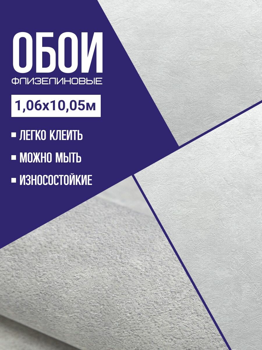 Обои флизелиновые серые Solo Soft Air SL8873-04 флиз. 1,06Х10м. Для спальни, зала, коридора.