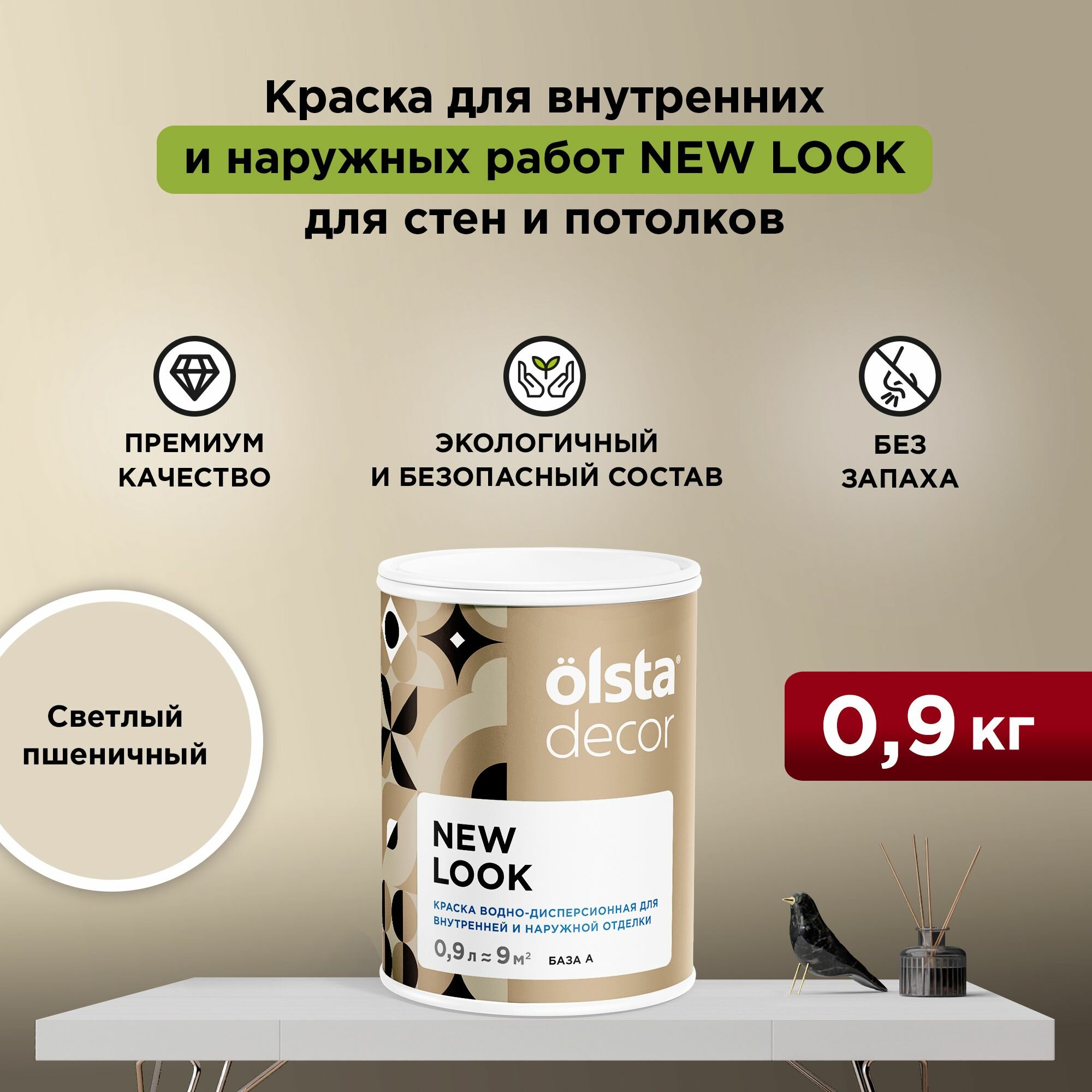 Набор Краска + Кисть для стен, обоев и потолков, без запаха цвет OLSTA DECOR NEW LOOK Светлый пшеничный 0,9 л