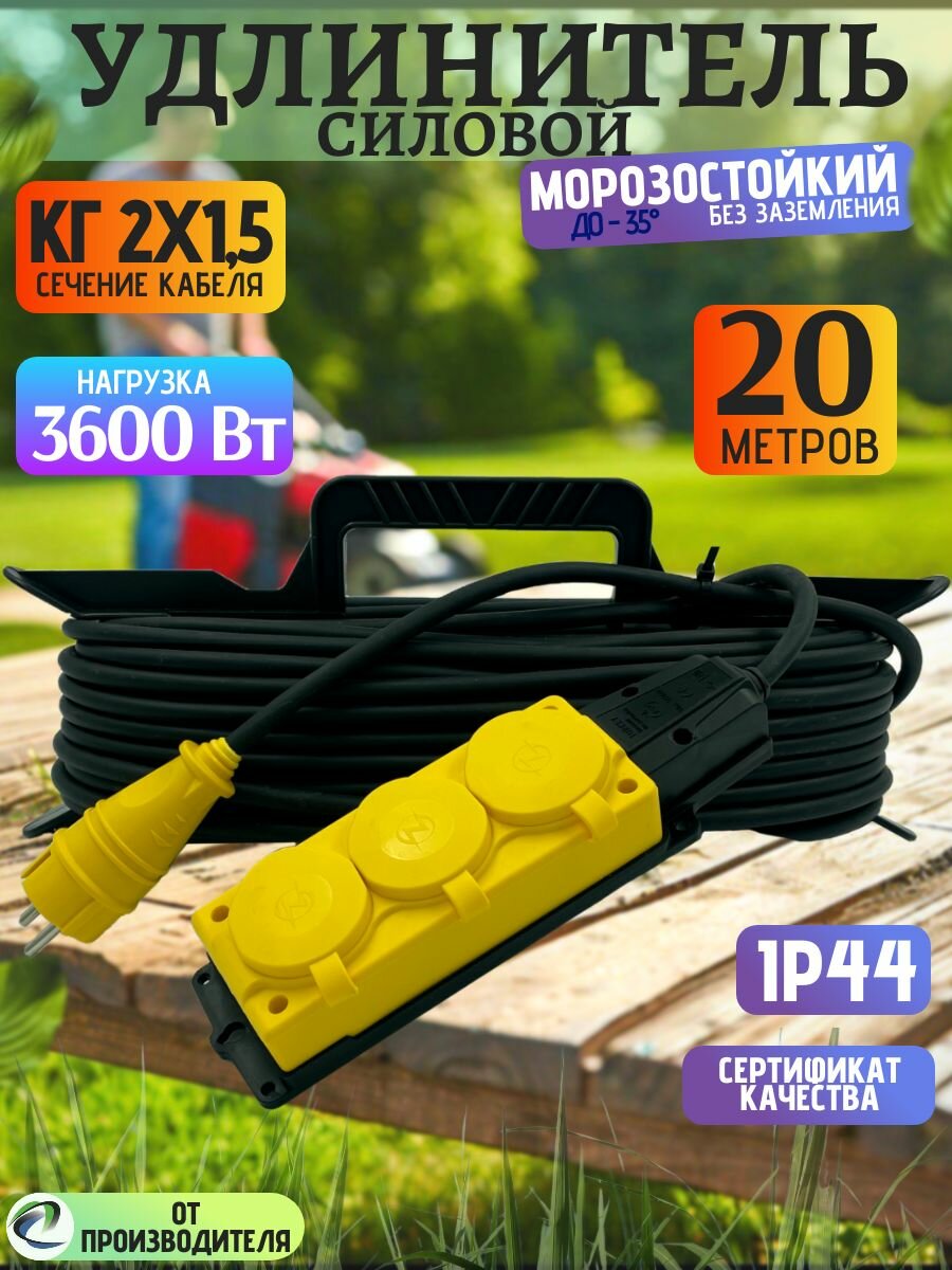Удлинитель силовой на рамке, КГ 2х1,5, IP44, 3.6 кВт, 3 гнезда, 20 метров, цветные