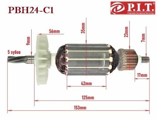Якорь-ротор PBH24-C1/PBH24-C P.I.T. двигателя перфоратора