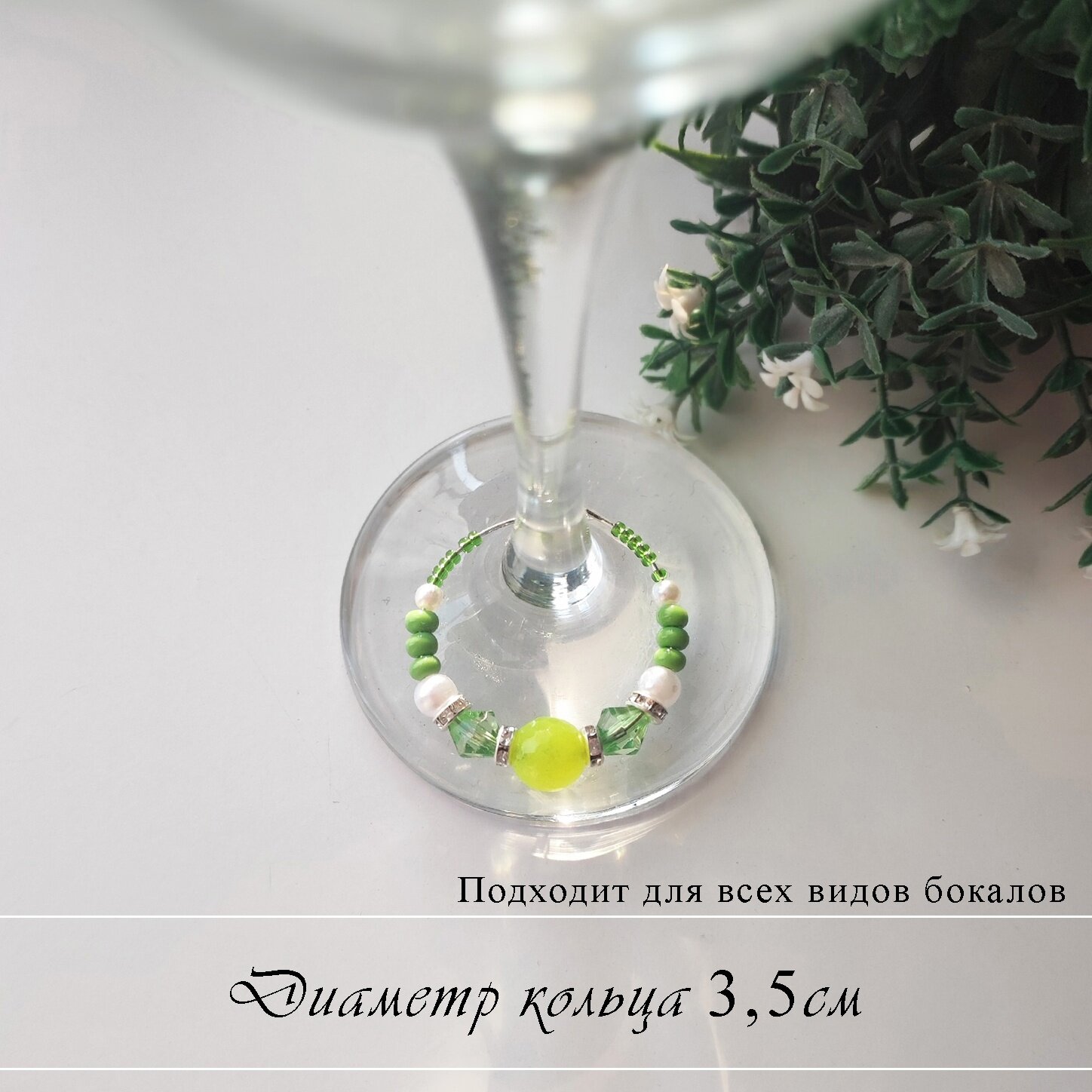 Маркер на бокал — фото 1