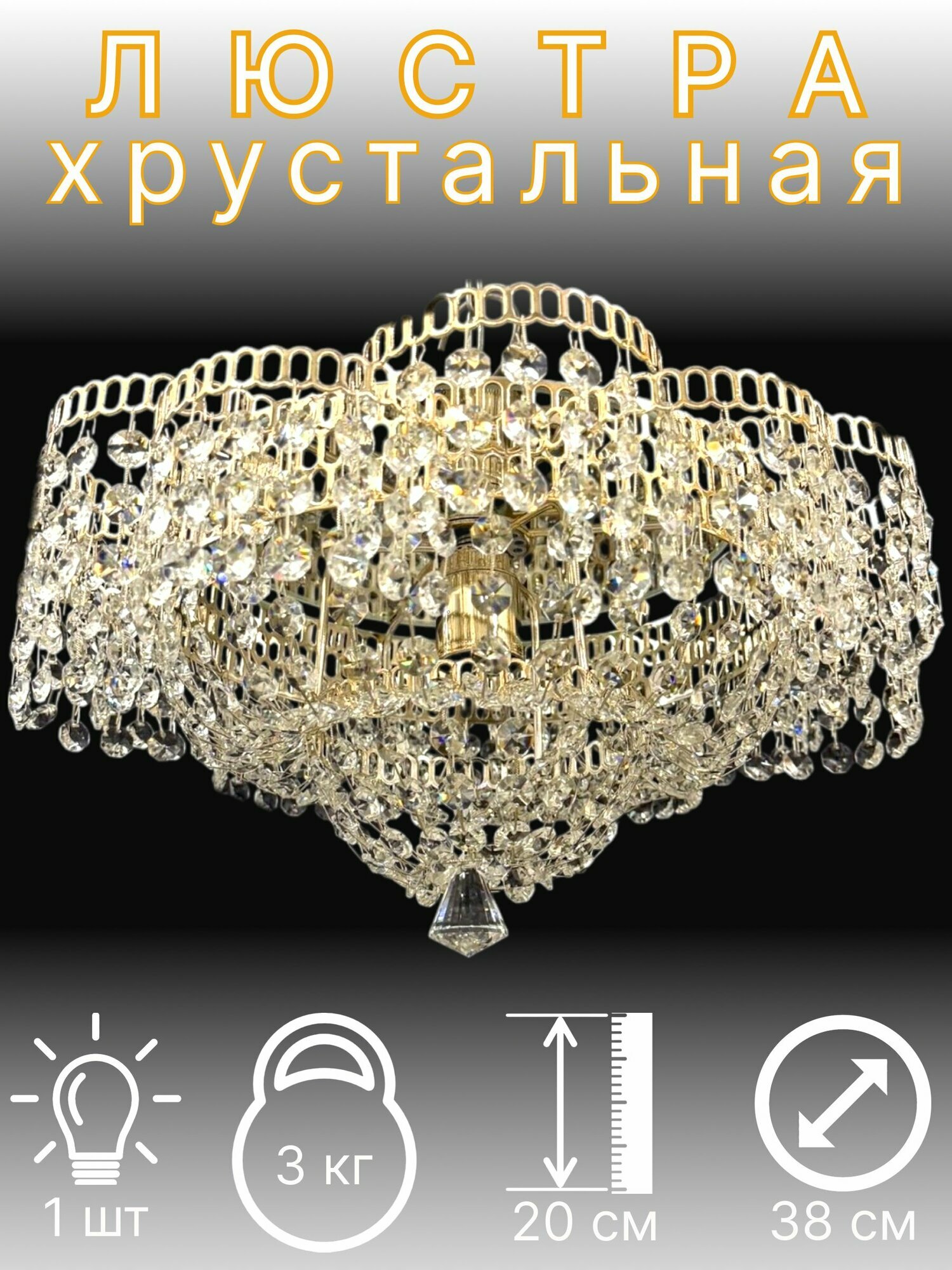 Люстра Хрустальная "Лотос" 1 Лампа/Золото