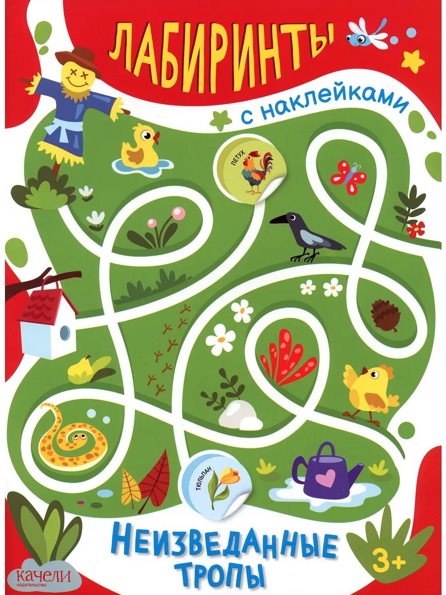 Неизведанные тропы