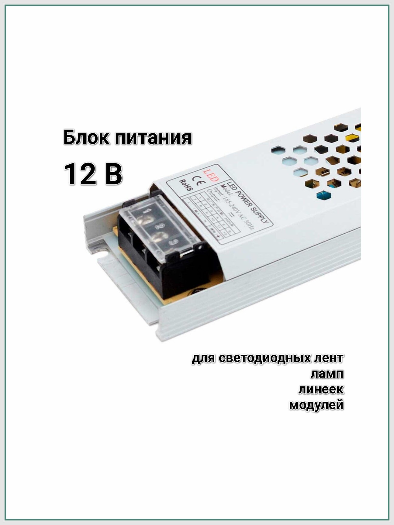 Блок питания ультратонкий MN-150-12, 150Вт, 12В, 12.5А