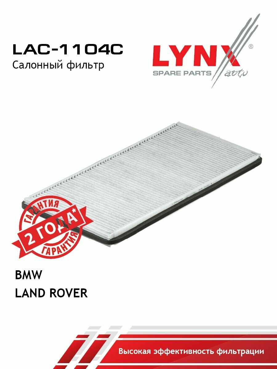 LYNXauto Фильтр салонный угольный BMW X5(E53) 00>, LANDROVER Range Rover 02>