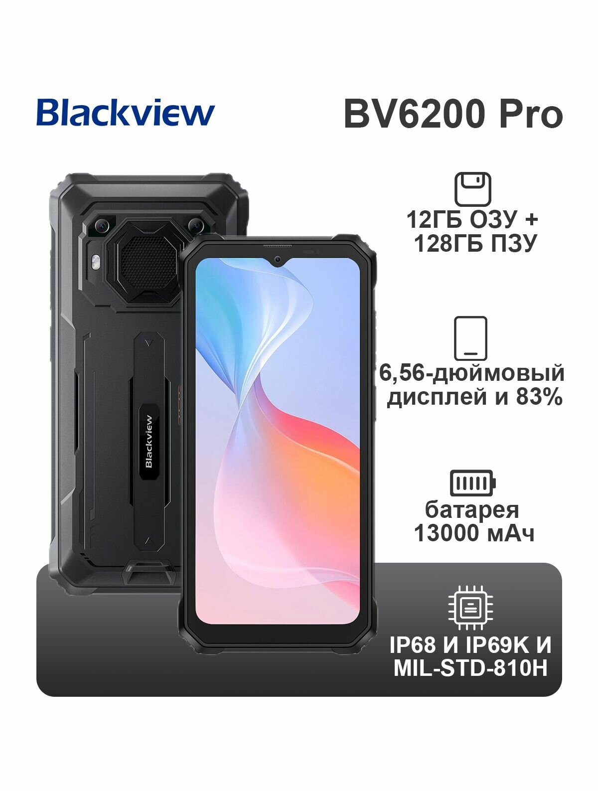 Смартфон Blackview BV6200 Pro, 6ГБ/128ГБ, NFC, 4G, Andorid 14, черный