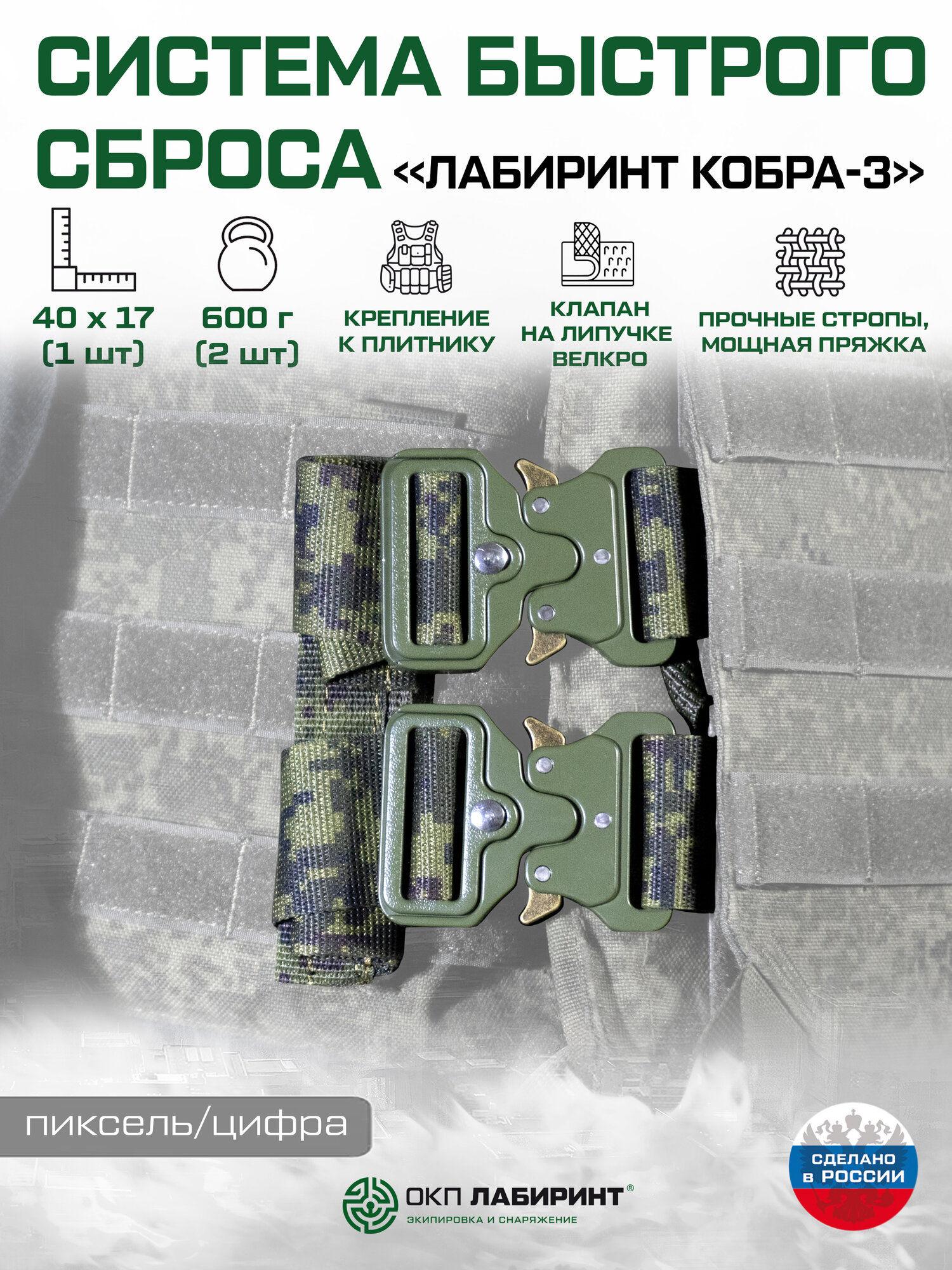 Система быстрого сброса боковая для камербандов бронежилета "Кобра-3" (набор из 2 штук) пиксель/цифра