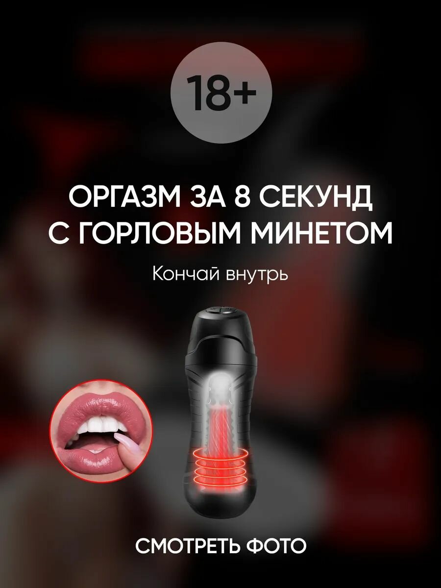 Мужское автоматическое устройство для мастурбации с 11 режимами вакуума и 11 режимами вибрации