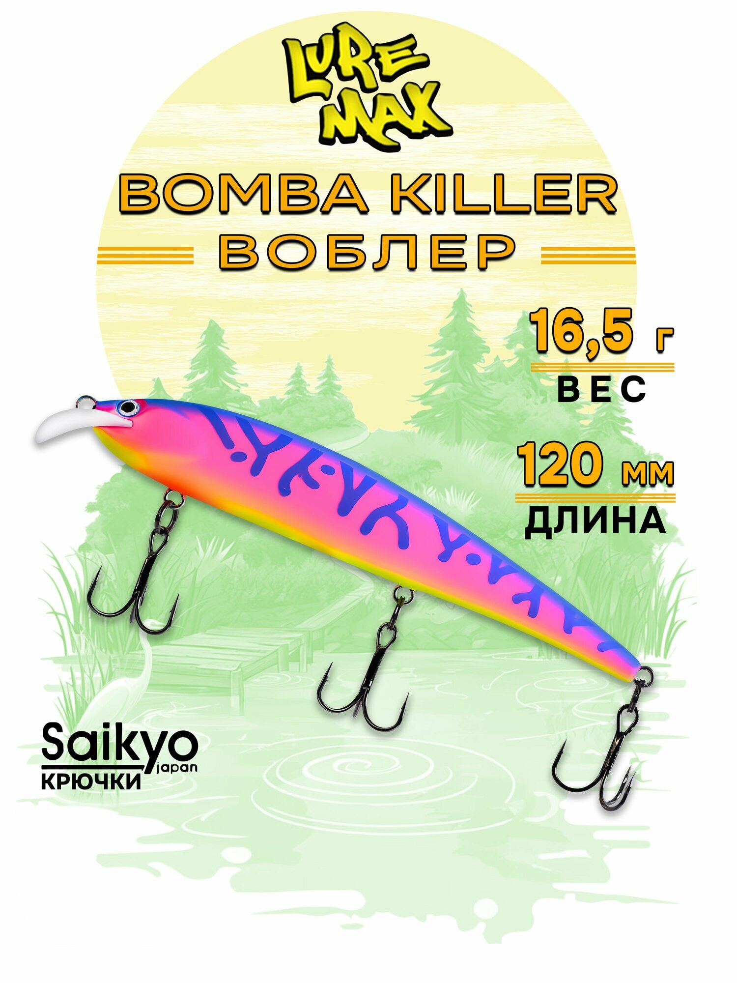 Воблеры для рыбалки LureMax BOMBA KILLER 120FDR-097 16,5 г, воблер на щуку