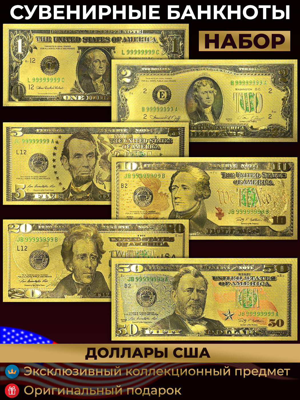 Набор из 6 золотых сувенирных банкнот США 1-2-5-10-20-50 Долларов - Президенты США