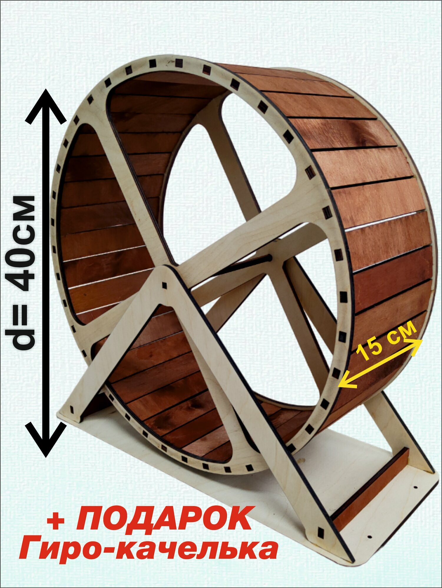 Беговое бесшумное колесо для грызунов, крыс, мышей, песчанок, ежей и котят 40см
