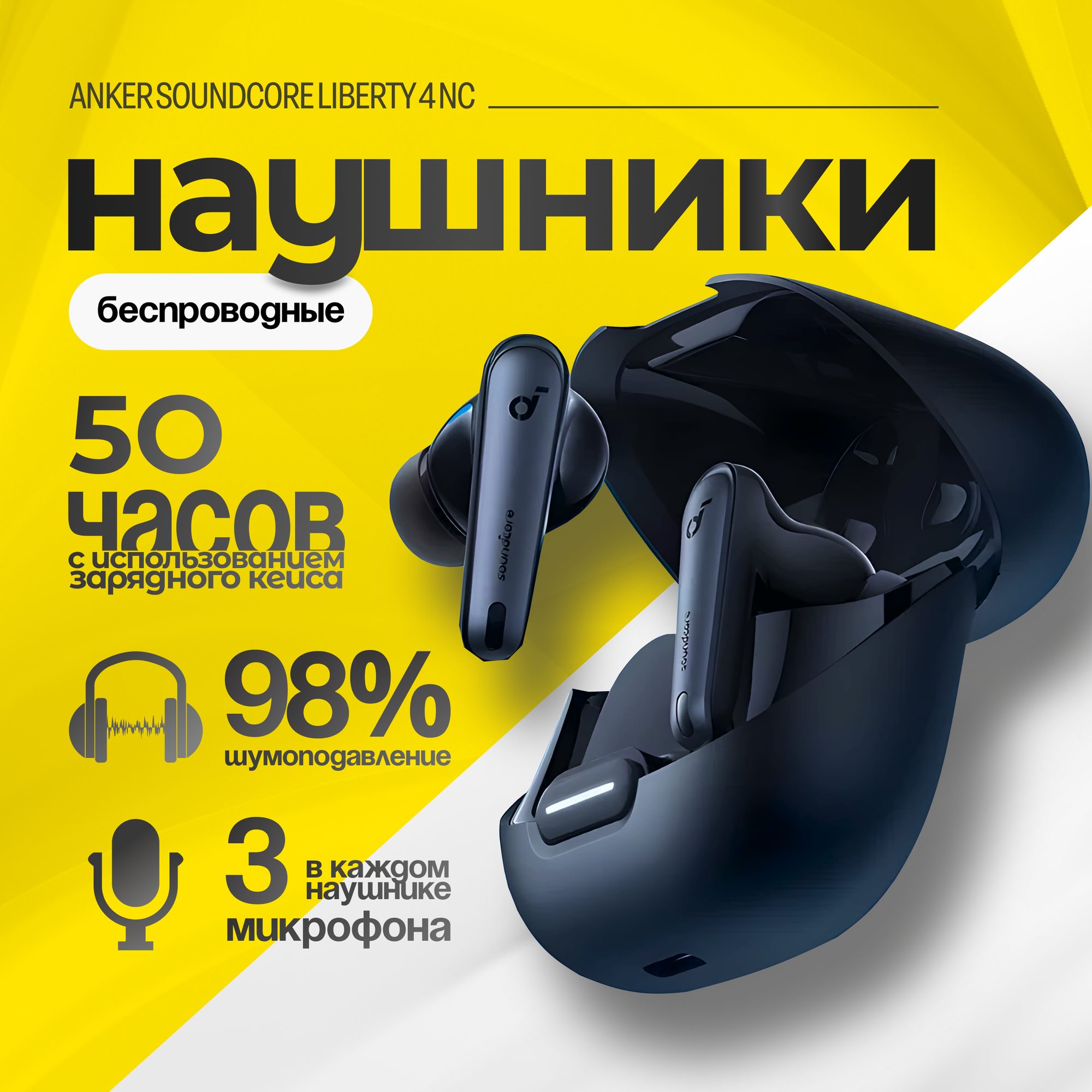 Беспроводные наушники Anker Soundcore Liberty 4 NC, шумоподавление, черный