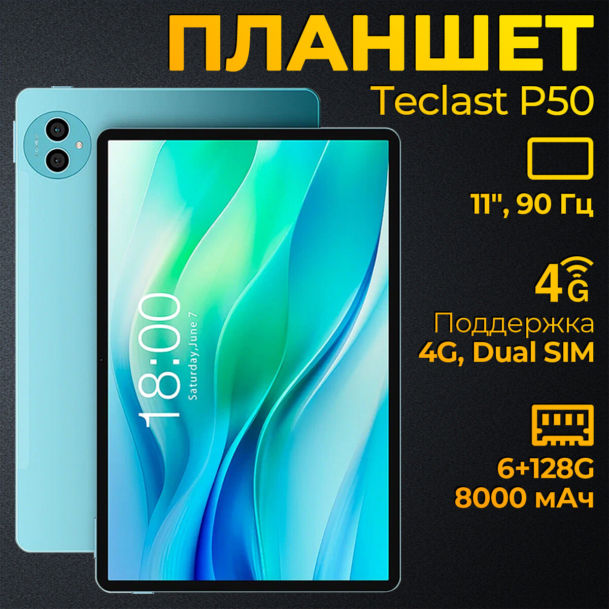 11" Планшет TECLAST P50 6/128 GB 90Гц, 1280 x 800, Android 14, LTE, голубой