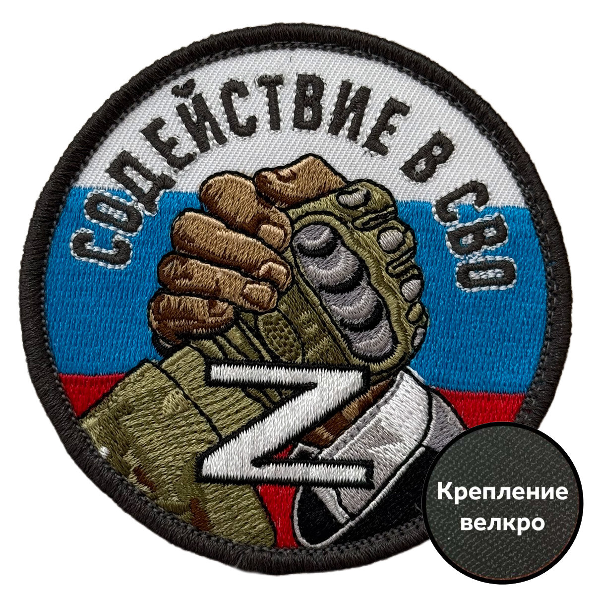 Шеврон военпро "Содействие в СВО", неопрен, 8x8 см, триколор