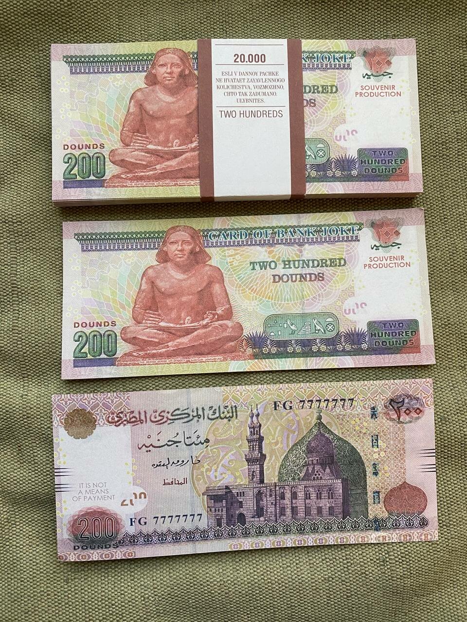 Пачка сувенирных денег 200 фунтов (Египет), 80 купюр (билеты банка приколов, бутафорские пачки)