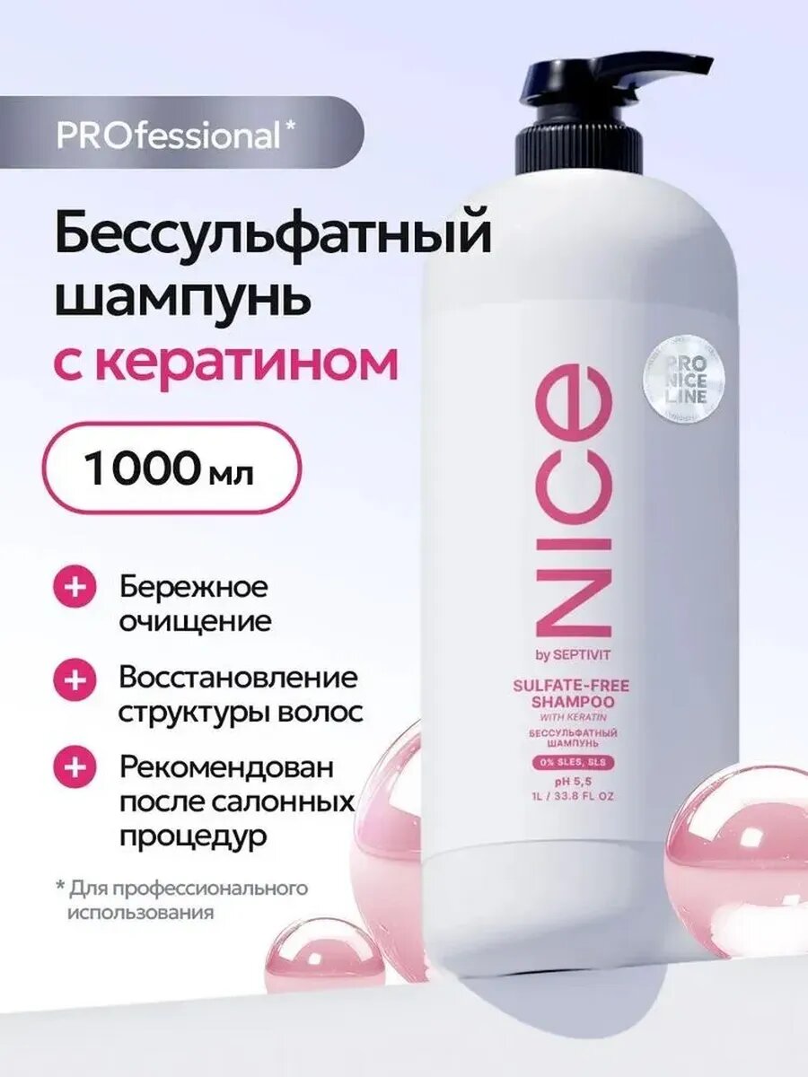 Шампунь Бессульфатный 1л 345