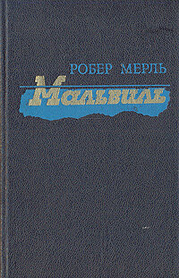 Б/У Мерль"Мальвиль"1990г ()
