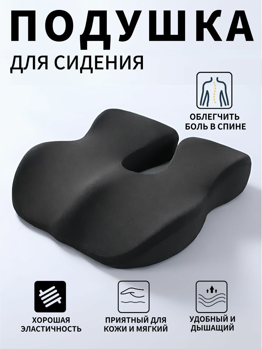 Подушка на стул ортопедическая，Подушка для стула, бедра 43.5*42.5*10cm