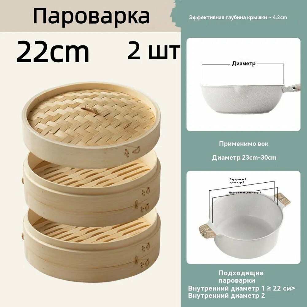 Пароварка, Бамбук, 2 яруса