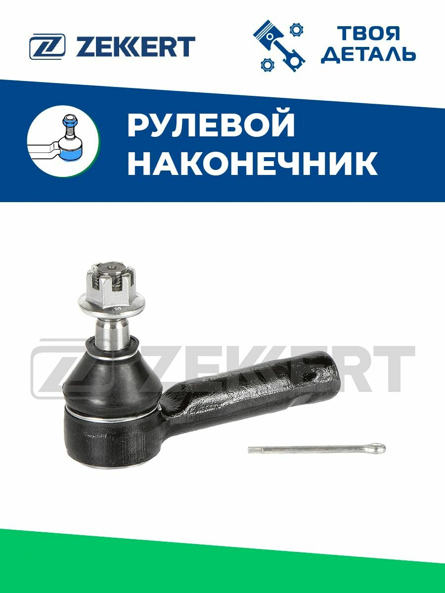 Наконечник рулевой лев./прав на Mazda CX-5 11- / Наконечник рулевой на мазду cx5