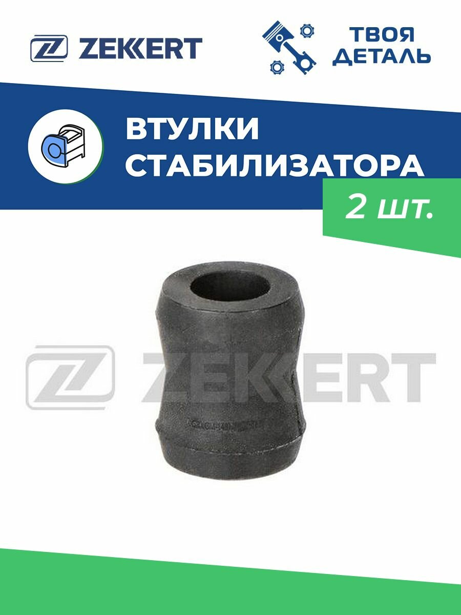 Втулки заднего амортизатора Mitsubishi L200 IV/V 05/ Toyota Dyna (H80 Y10/Y20) 87/