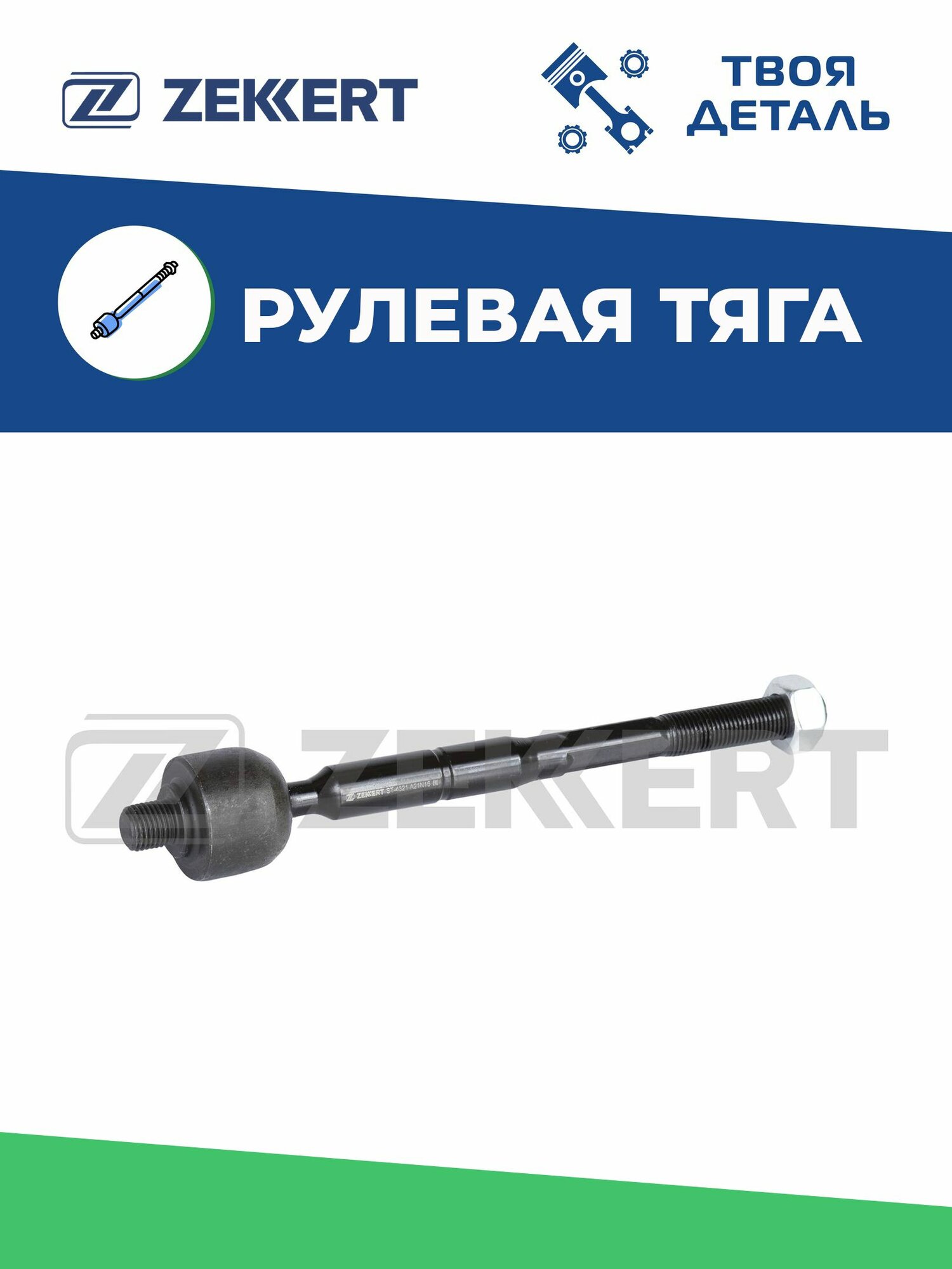 Тяга рулевая левая на Hyundai Solaris/KIA RIO 10-17 см по VIN