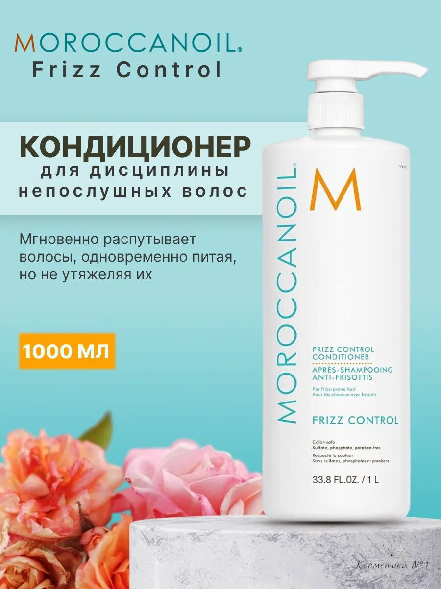 Кондиционер для дисциплины непослушных волос, 1000 мл.