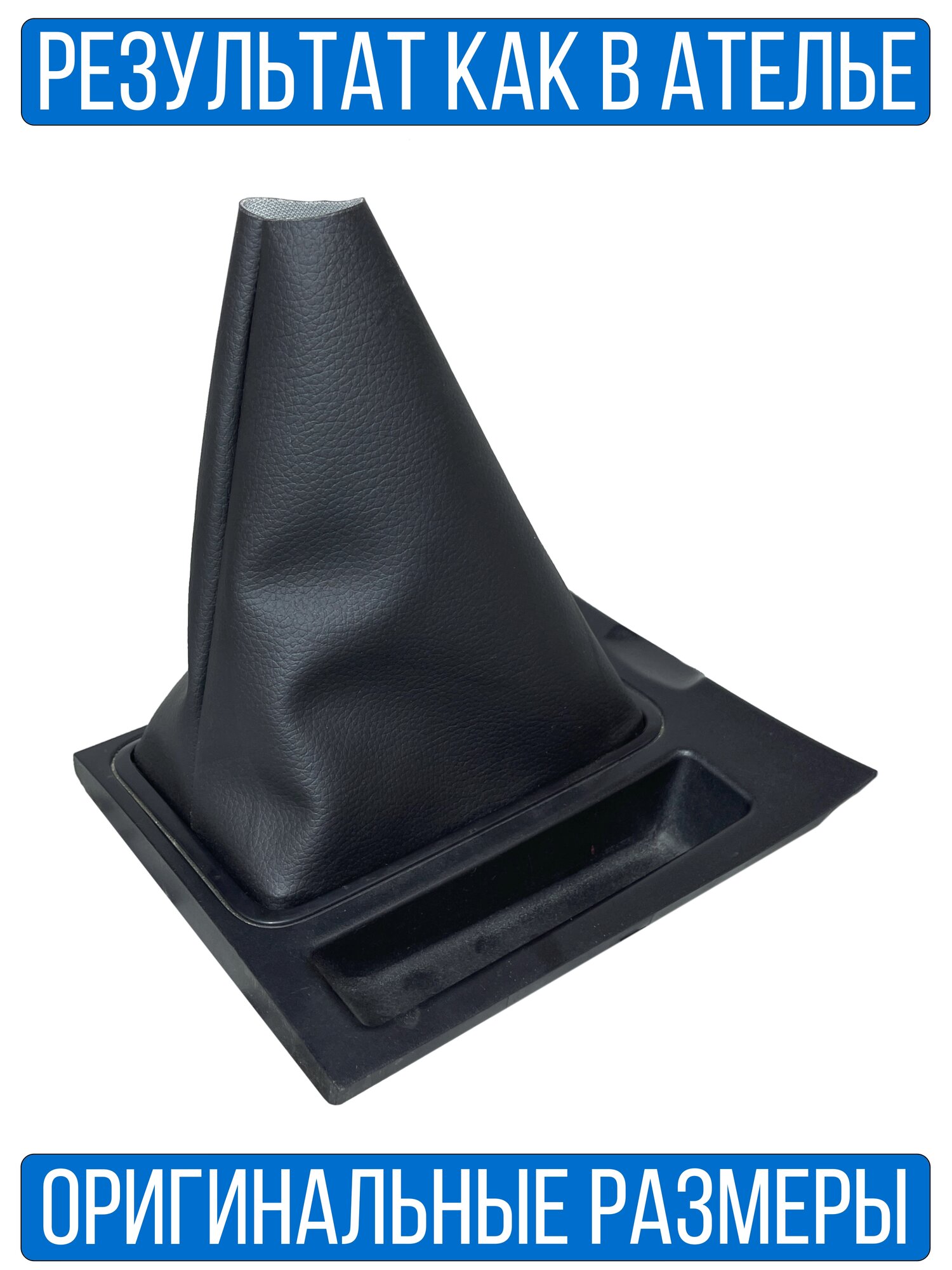 Чехол КПП Mazda 3 BK