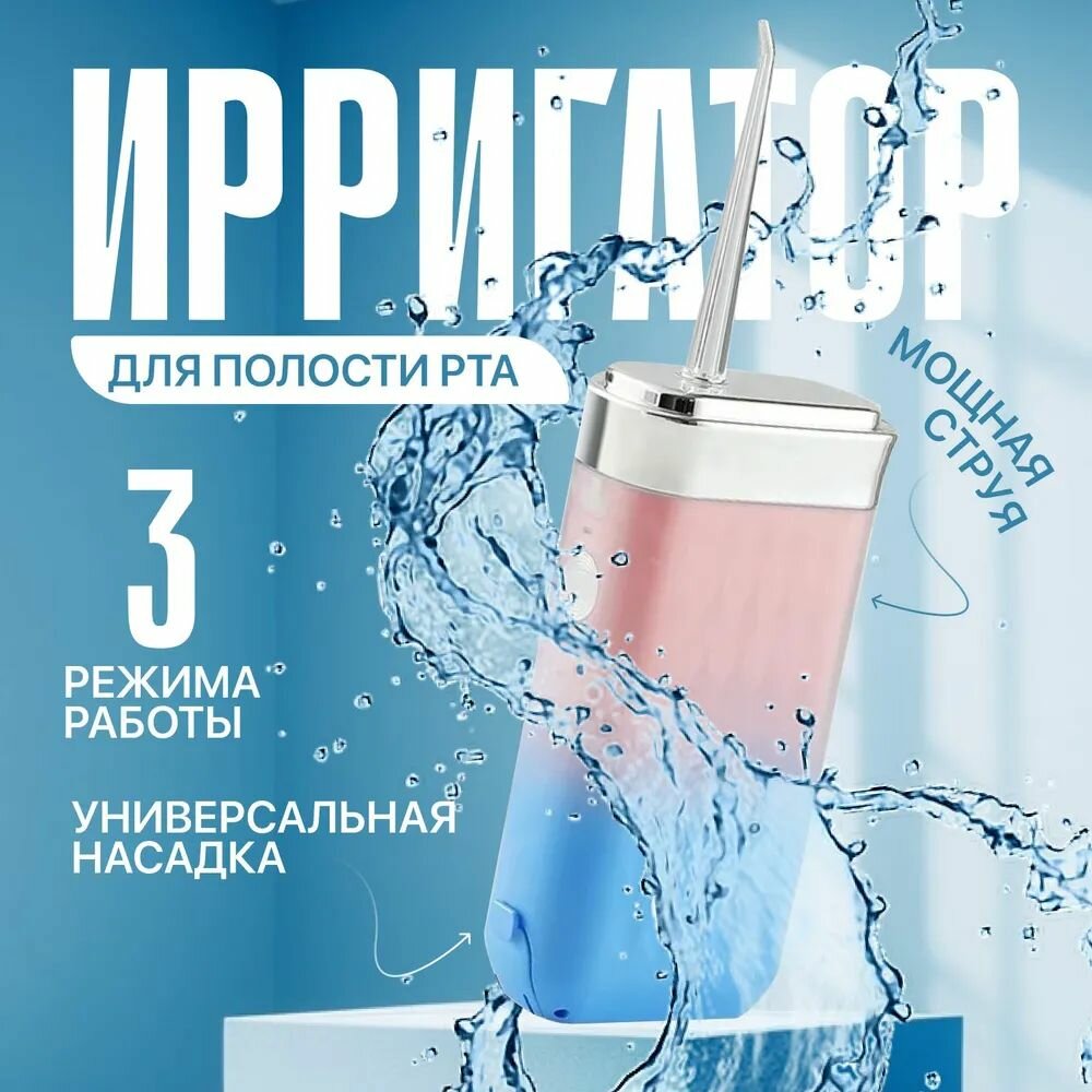 Ирригатор Портативный для полости рта беспроводной складной Розовый