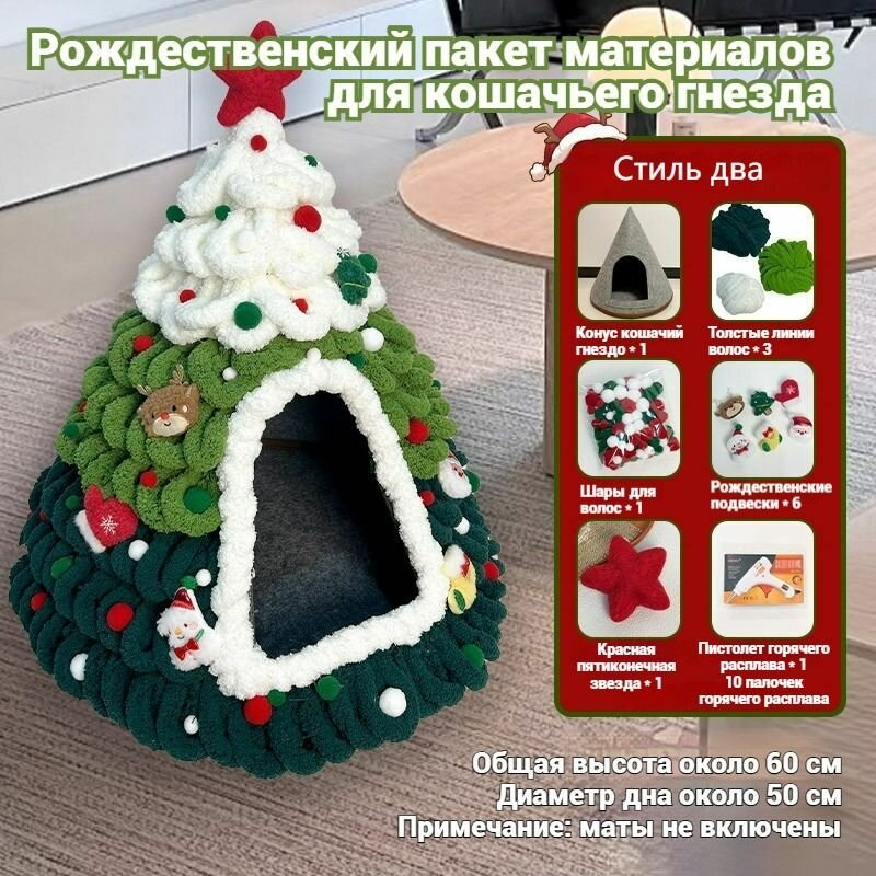 Рождественский пакет материалов для кошачьего гнезда, сделай сам