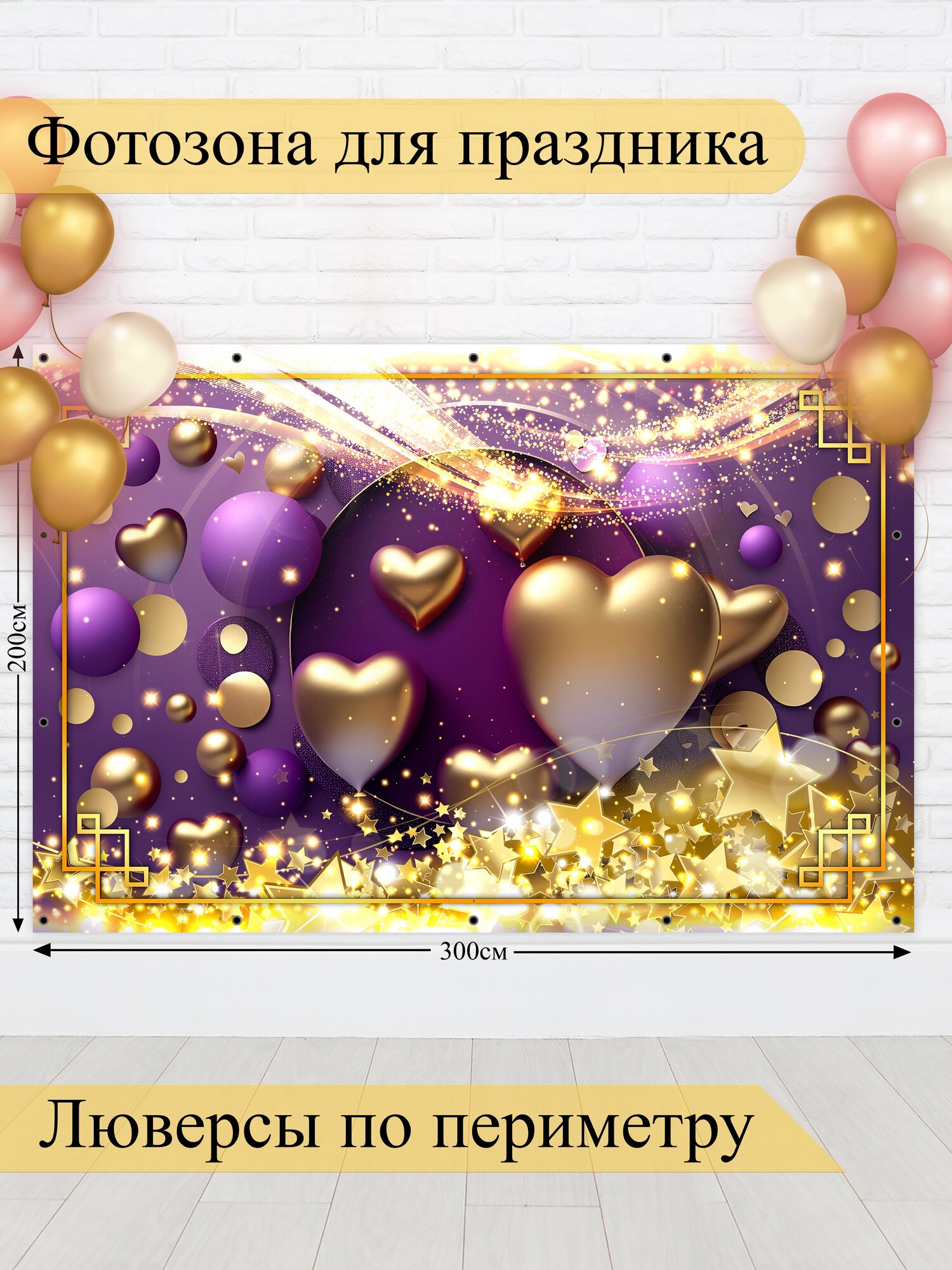 Фотозона Стиль Города, баннер к празднику, Дню Рождения, вечеринке, 2х3м