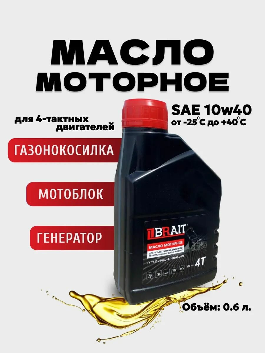 BRAIT масло 10W-40 Масло моторное, Минеральное, 0.6 л