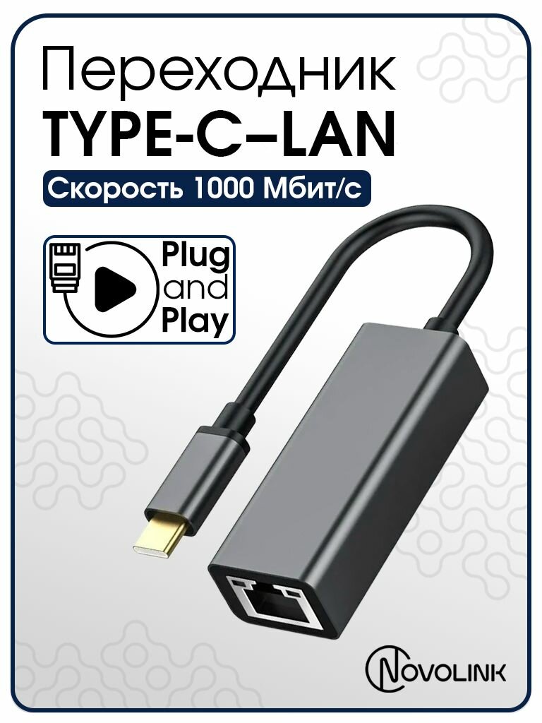 Сетевая карта Type-C Ethernet 1000 Мбит/С / Type-C LAN адаптер / Переходник Type-C - RJ-45 / Type-C Ethernet адаптер