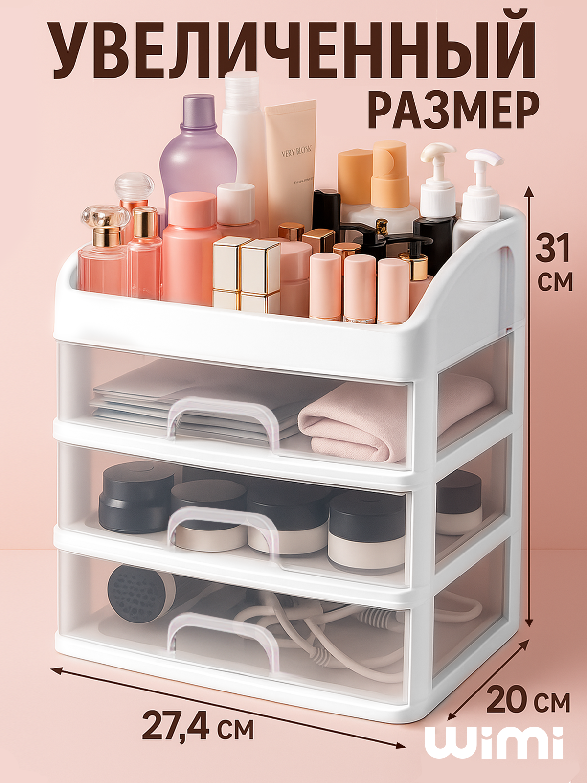 Органайзер для косметики большой WiMi, настольный, 4 секции