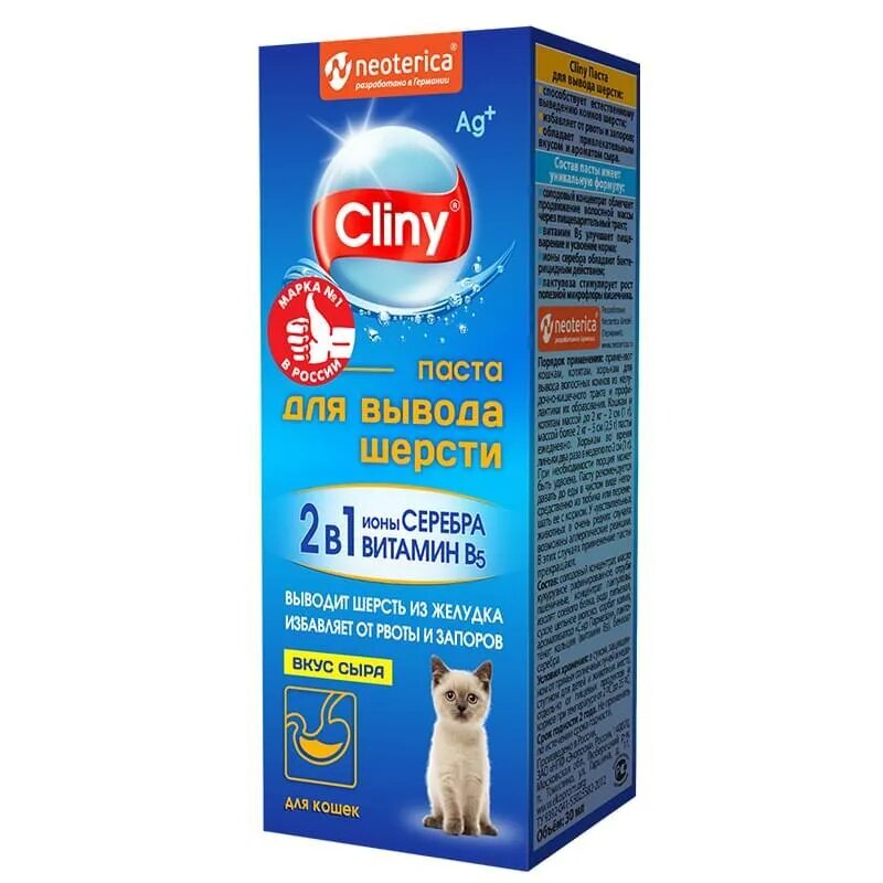 CLINY Паста для вывода шерсти со вкусом СЫРА, 75мл (Экопром)