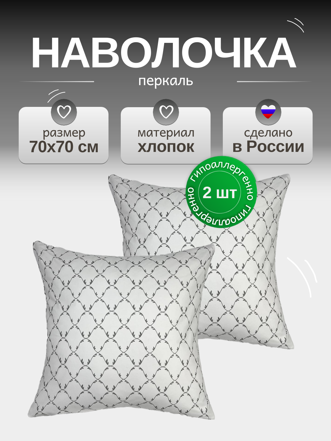 Наволочка 70х70 см на молнии, Поплин от бренда YAFETEX 2 шт.