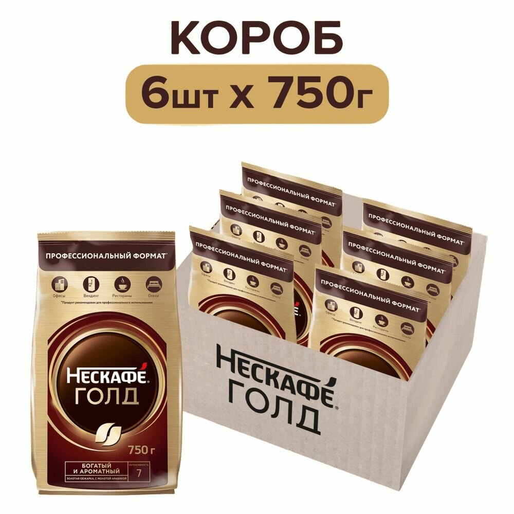 Кофе растворимый натуральный Нескафе Голд 750г 6 шт