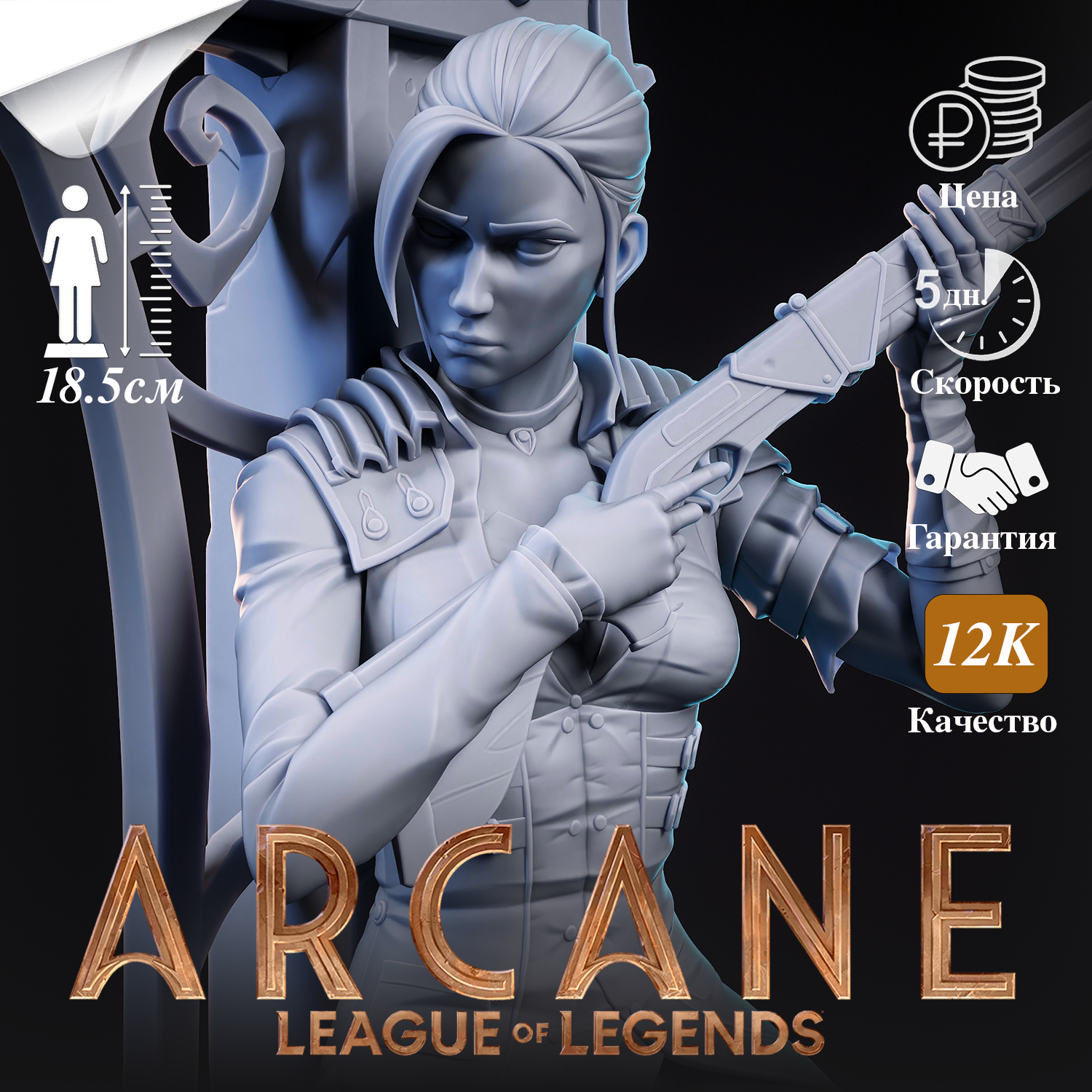 Фигурка Кейтлин (Caitlyn) из сериала Arcane