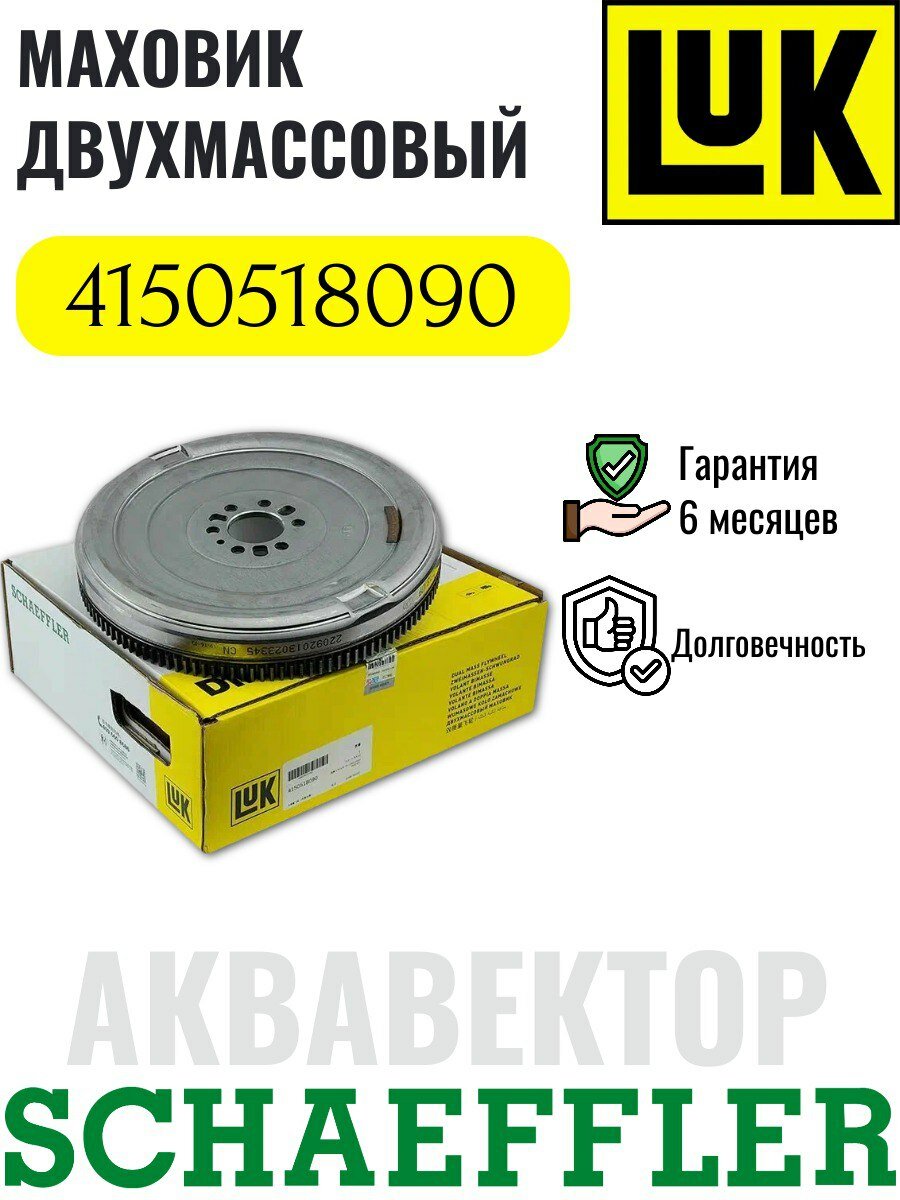 Маховик двухмассовый оригинал DSG7 DQ200 6/129 03C105266 03F105266B - 4150518090 LUK