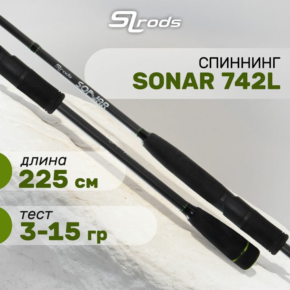 Спиннинг SLrods Sonar 742L