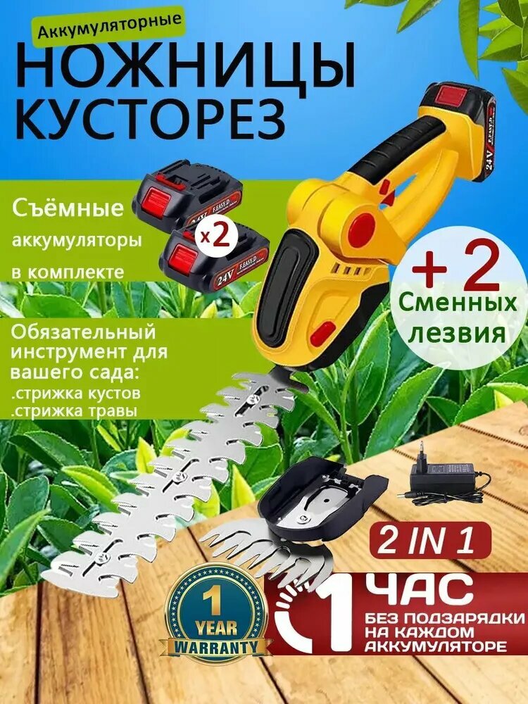 Warwolf Электрический кусторез