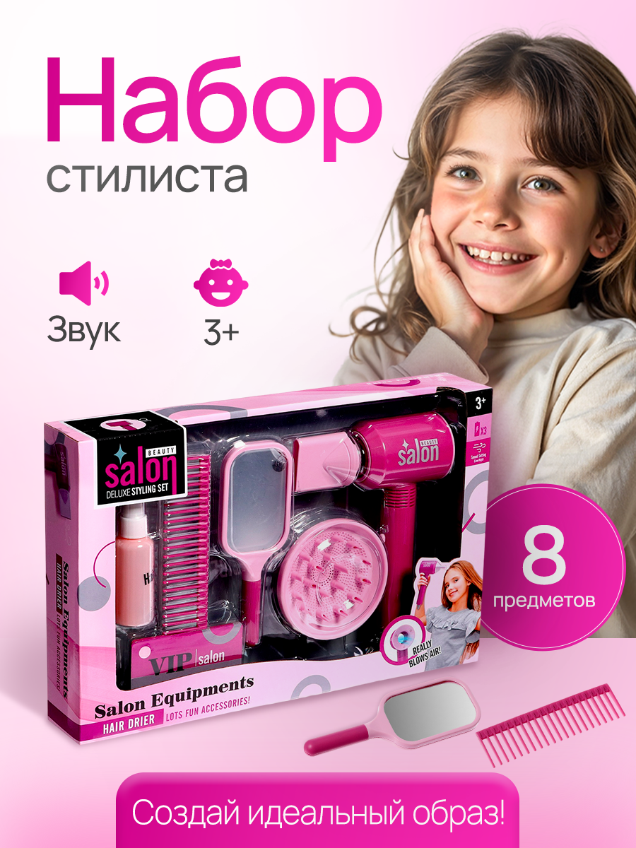 Игровой набор салон красоты набор стилиста Модная девчонка (звук, ветер, батарейки 3*AAA не входят в комплект)