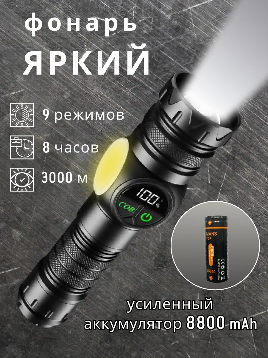 Фонарь аккумуляторный ручной